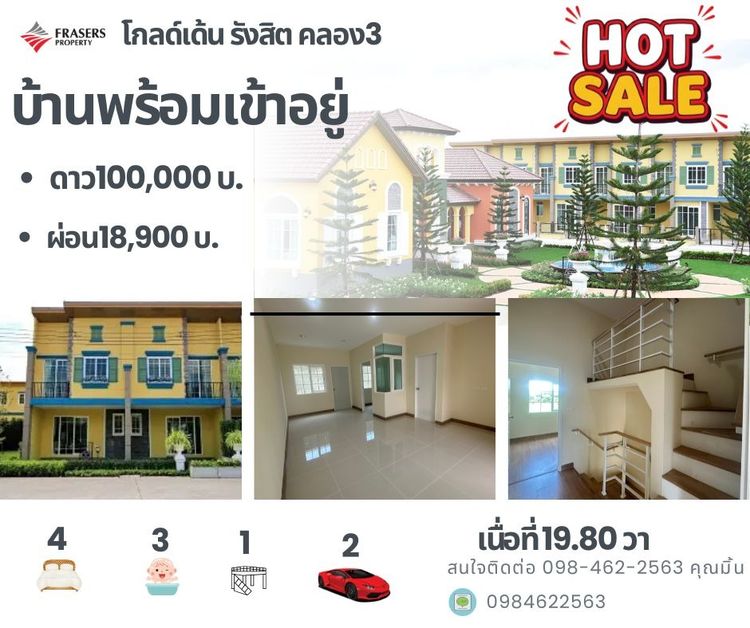 โครงการGolden Town Rangsit – Klong 3 ( โกลเด้น ทาวน์ ฟิวเจอร์ – รังสิต ) บ้านผ่อนตรงกับบริษัท ...