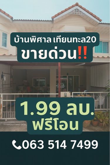 ทาวน์เฮ้าส์ 3 ห้องนอน ใกล้พระราม2 แค่ 1.99 ลบ. - 370946594 - Kaidee