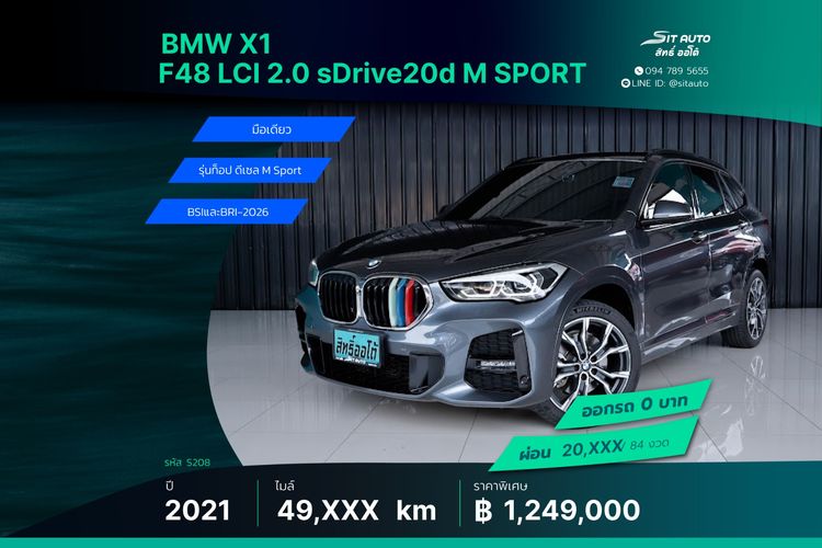2021 BMW X1 F48 LCI 2.0 xDrive20d M SPORT AT เทาดำ - รุ่นท็อป ดีเซล มือเดียว BSI.BRI-2026 ...