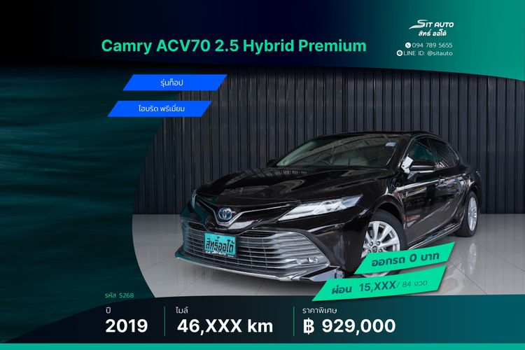 2019 Toyota Camry ACV70 2.5 Hybrid Premium CVT ดำ - รุ่นท็อป HV Premium ...