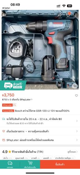 สว่านไร้สาย Bosch รุ่น GSR-120 LI - Kaidee