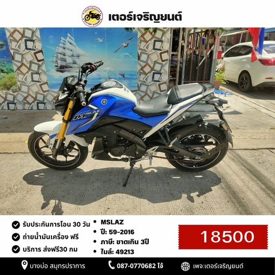 🛵ยังไงก็ขาย M-Slaz ปี 59 (งดต่อ ขายตามสภาพ) เครื่องดี สีสวย สตาร์ทมือ เล่มชุดโอนครบ+เปลี่ยนถ่าย ...