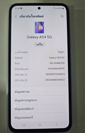Samsung galaxy A54 - 371008658 - Kaidee