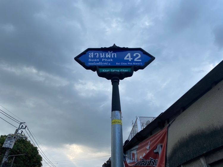 📢Vายด่วน‼️ที่ดินตลิ่งชัน 119 ตารางวา💢ถมแล้วทั้งแปลง ติดถนนคอนกรีตสาธารณะ🚩ซอย สวนผัก 42 ตลิ่งชัน ...