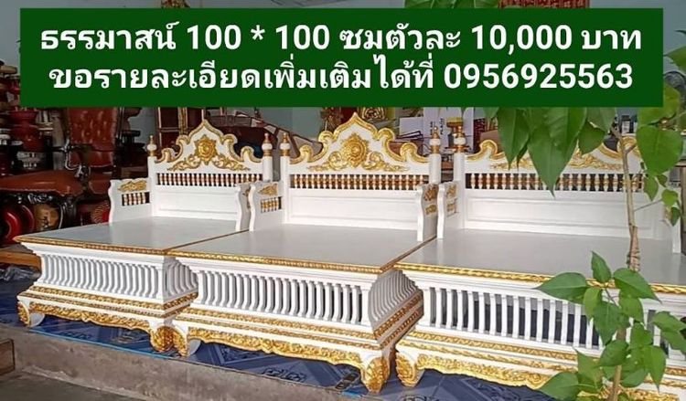ธรรมาสน์ 100×100 - 371049019 - Kaidee