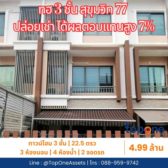 ทาวน์โฮม 3 ชั้น โครงการ เดอะ ไพรเวท สุขุมวิท 77 ใกล้ BTS อ่อนนุช - 371054794 - Kaidee