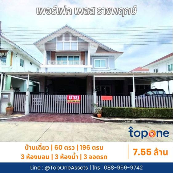 บ้านเดี่ยวแต่งครบ พร้อมอยู่ ทำเลติดถนนราชพฤกษ์ เพอร์เฟค เพลส ราชพฤกษ์ - 371054855 - Kaidee