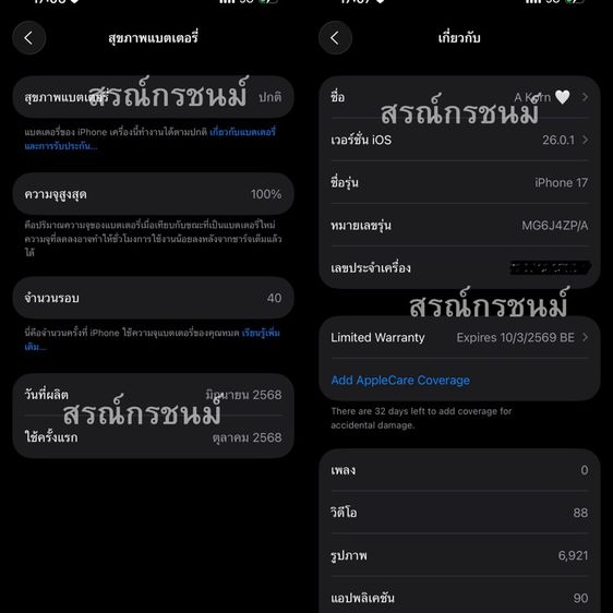 ไอโฟน 17 - Kaidee