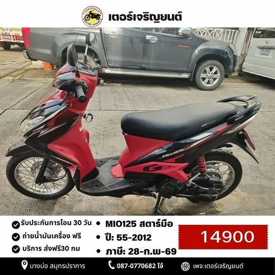 ซื้อ ขาย มอเตอร์ไซค์ Yamaha Mio ออนไลน์ ราคาถูก | Kaidee