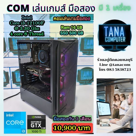 (คอมเล่นเกมส์มือสอง) Intel I3-12100F Ram16gb SSD500GB GTX1050Ti 4GB - 371072704 - Kaidee