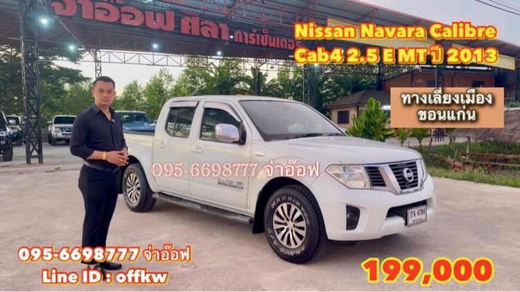 Nissan Navara Calibre Cab4 2.5 E VGS turbo MT ปี 2013 - 371107710 - Kaidee Auto